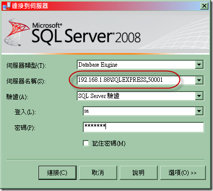 德瑞克：SQL Server 學習筆記: 啟用 SQL Server 2008 遠端連線(Enable Remote Connection)